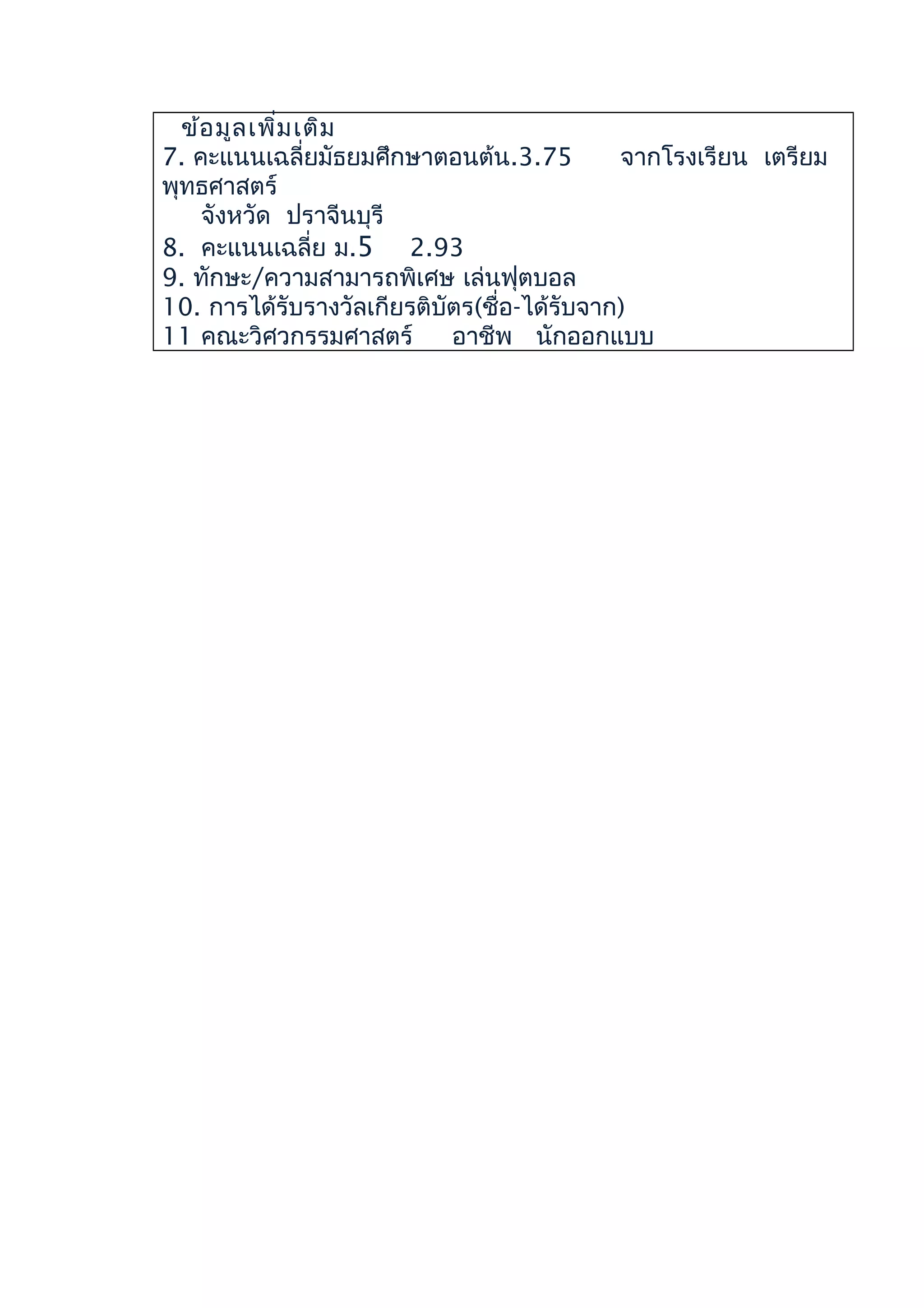 Supot Poontajak | DOC