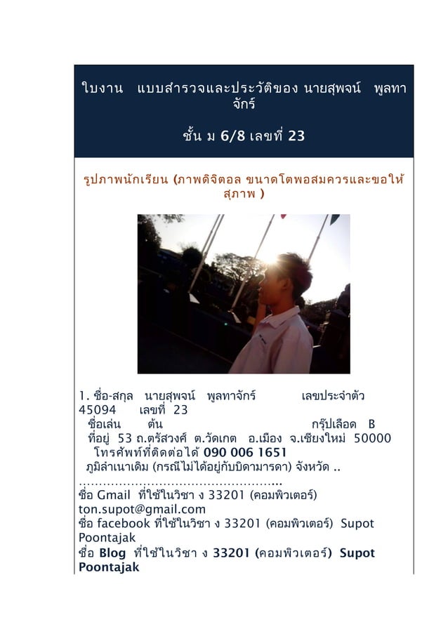 Supot Poontajak | PDF