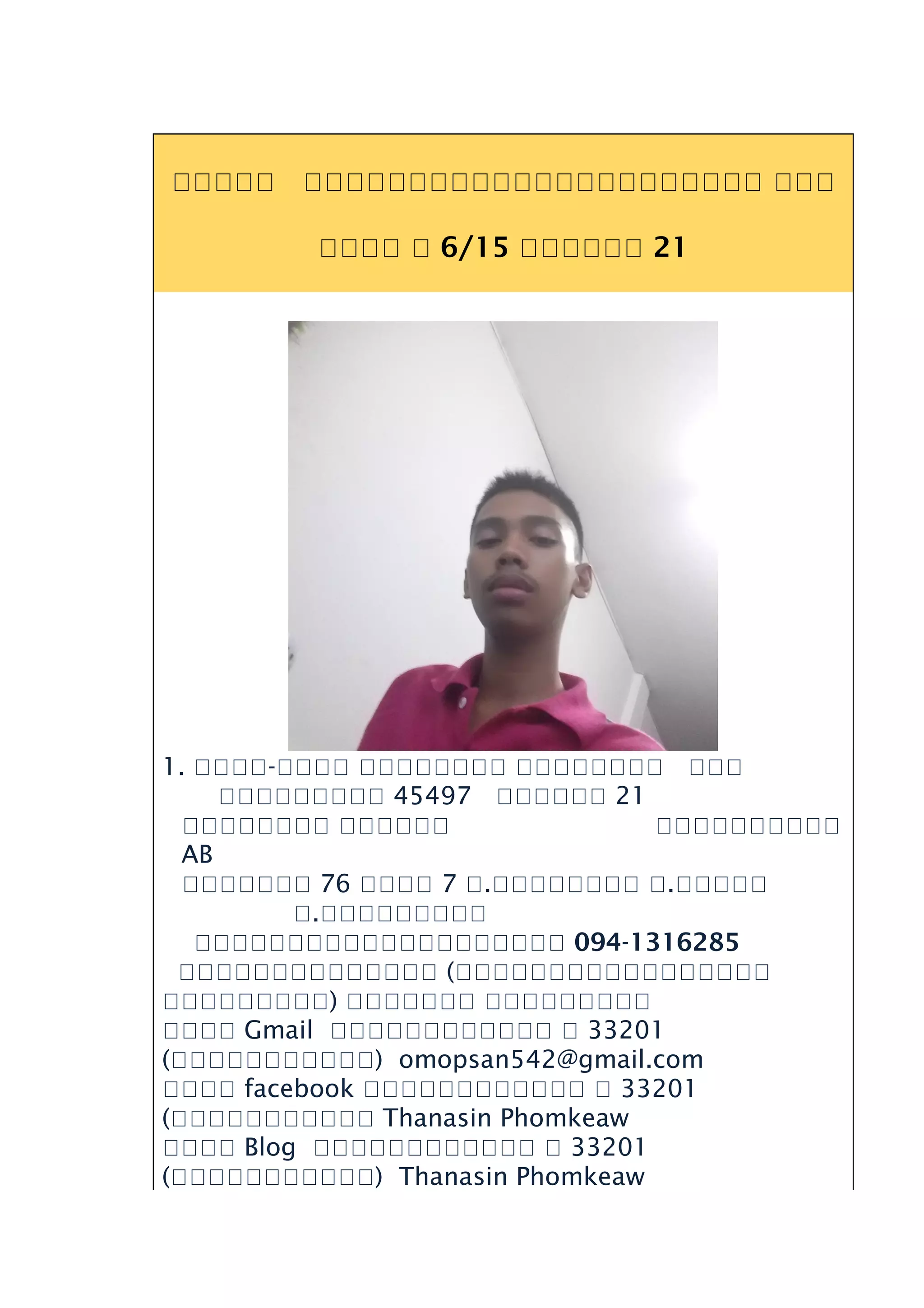 ใบงานสำรวจตนเอง M6 | PDF