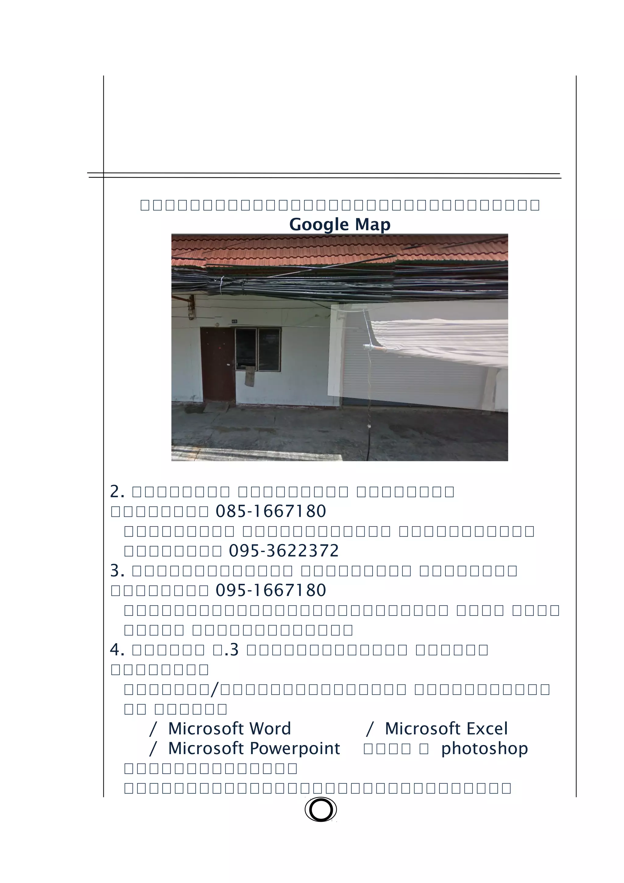 ใบงานสำรวจตนเอง M6 | PDF