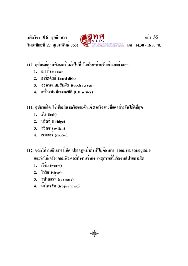 ข้อสอบO-netปี52 | PDF
