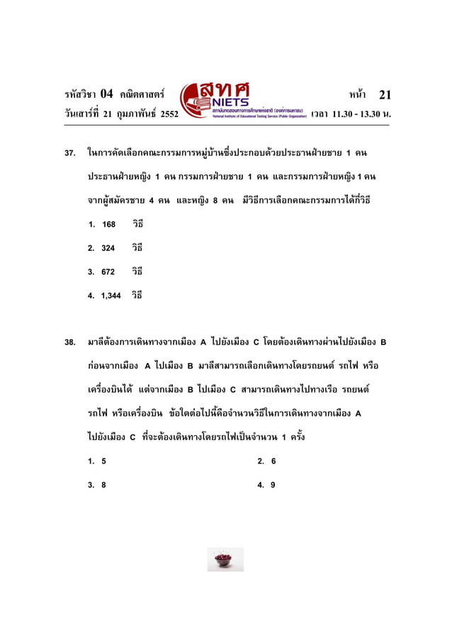 คณิตศาสตร์ Onet'51 | PDF