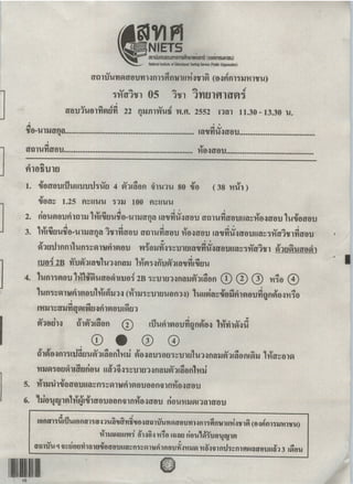 วิทยาศาสตร์ Onet'51 | PDF