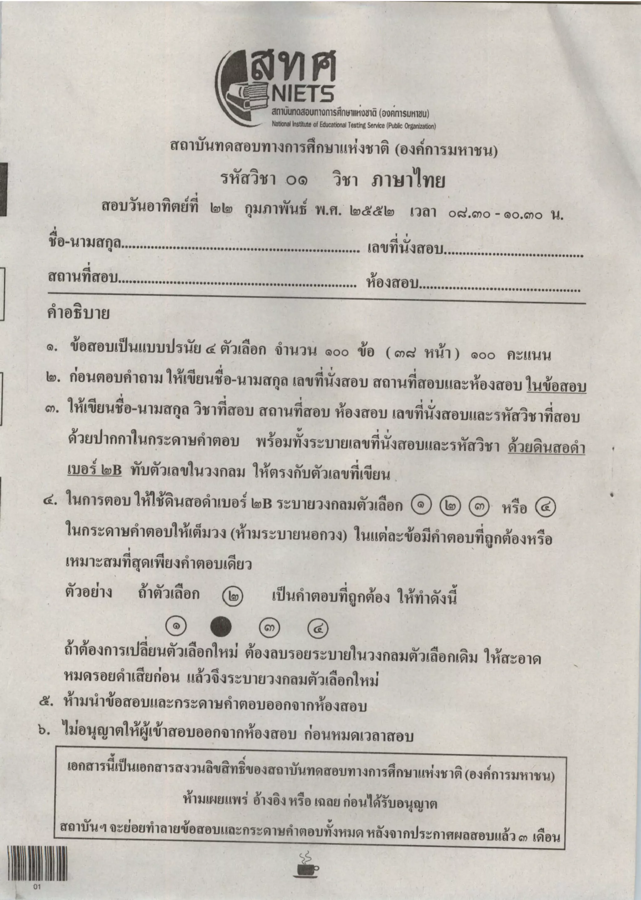 M6 thai-2551 | PDF