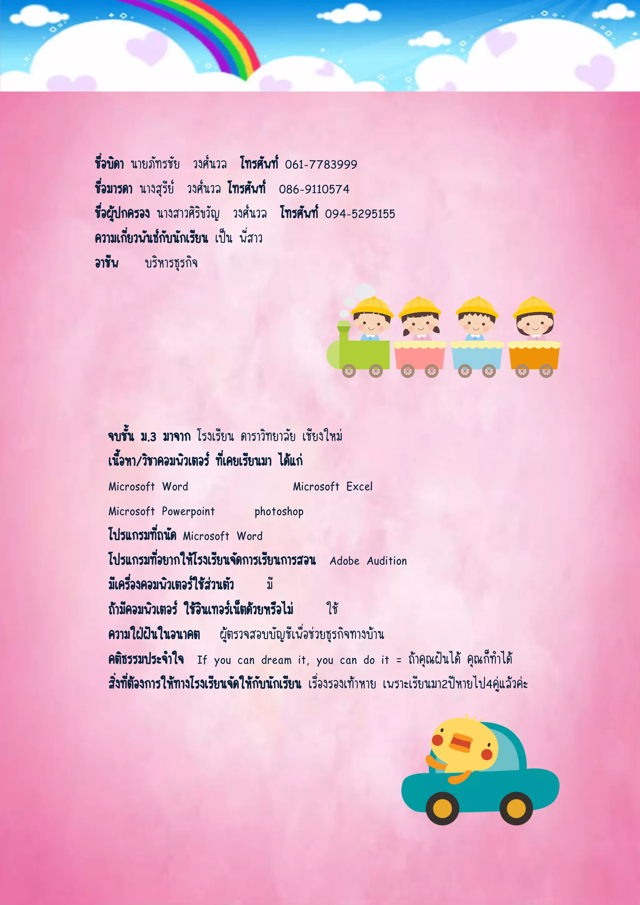 ใบงานสำรวจตนเอง M6 เรียบ100 | PDF