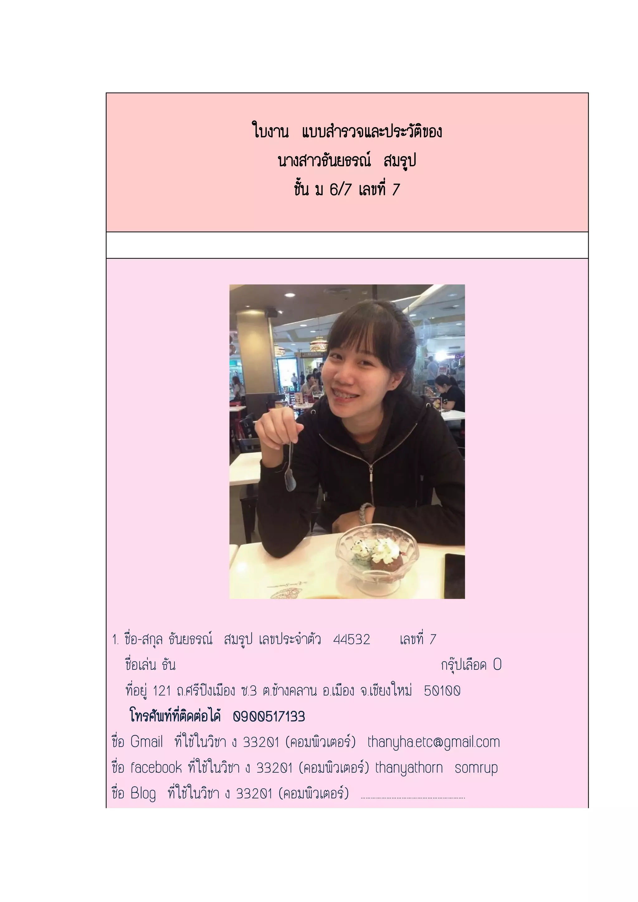 ใบงานสำรวจตนเอง M6o | PDF