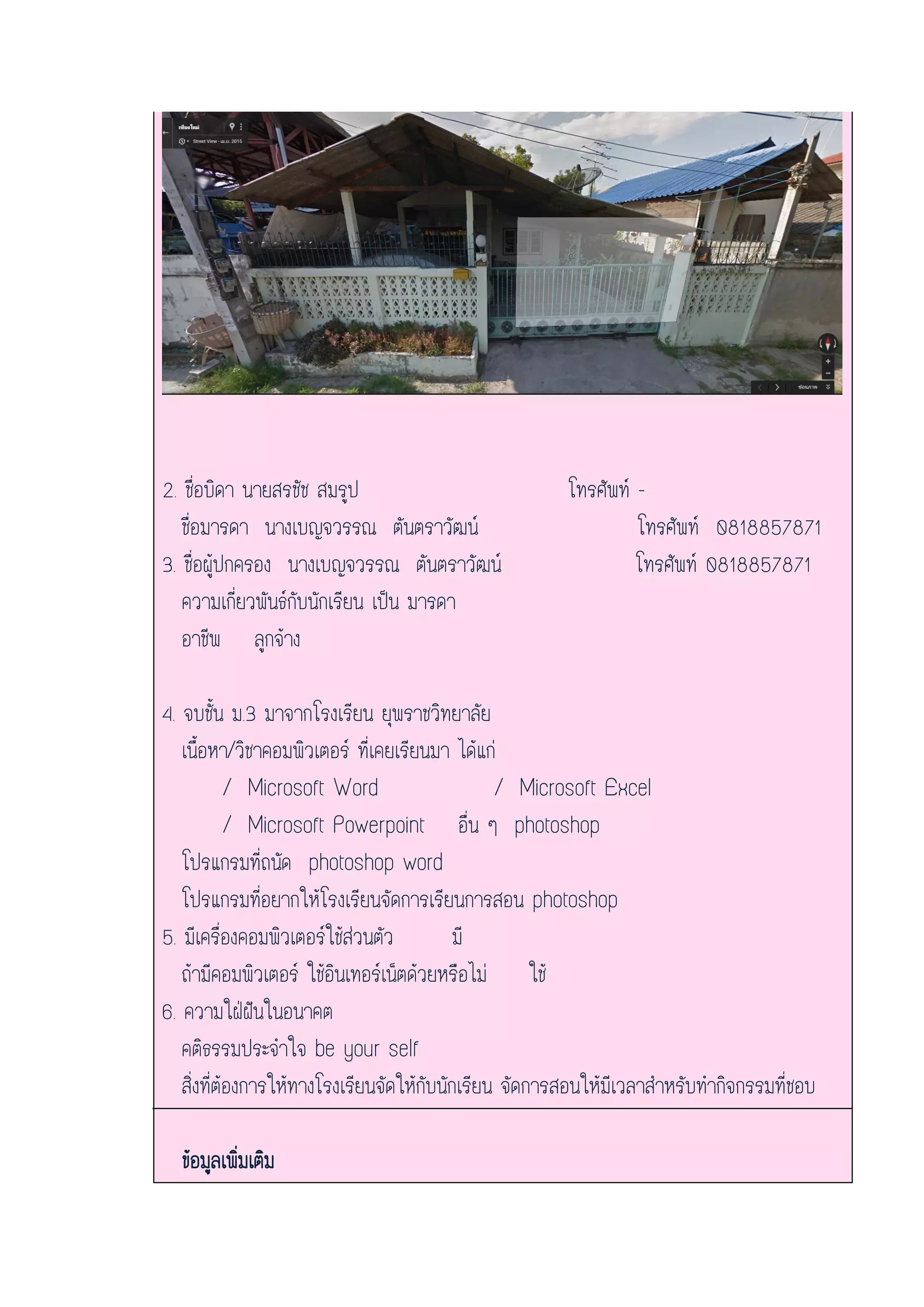 ใบงานสำรวจตนเอง M6o | PDF