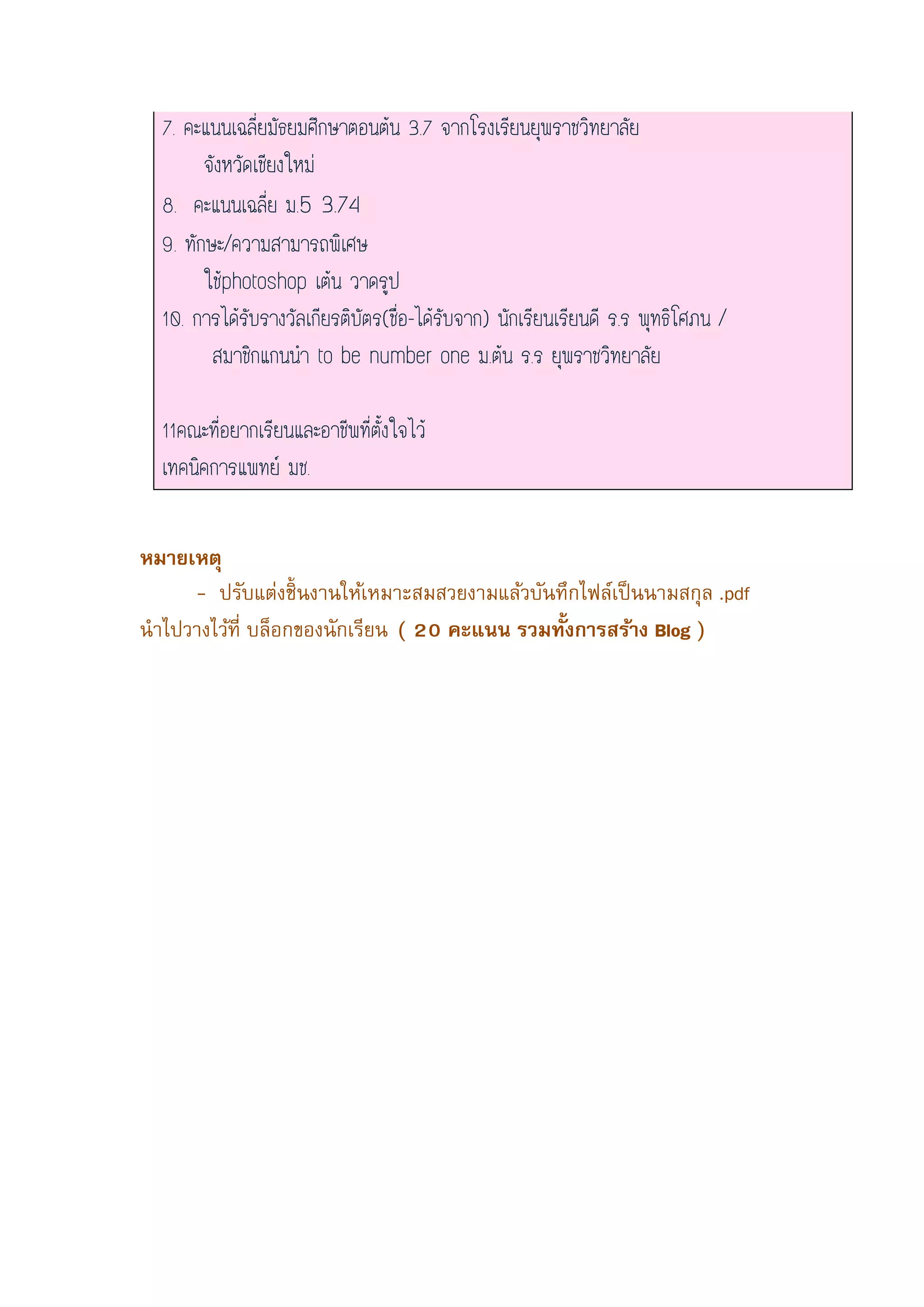 ใบงานสำรวจตนเอง M6o | PDF