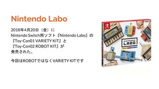 Nintendo Labo の子育て力 | PPT