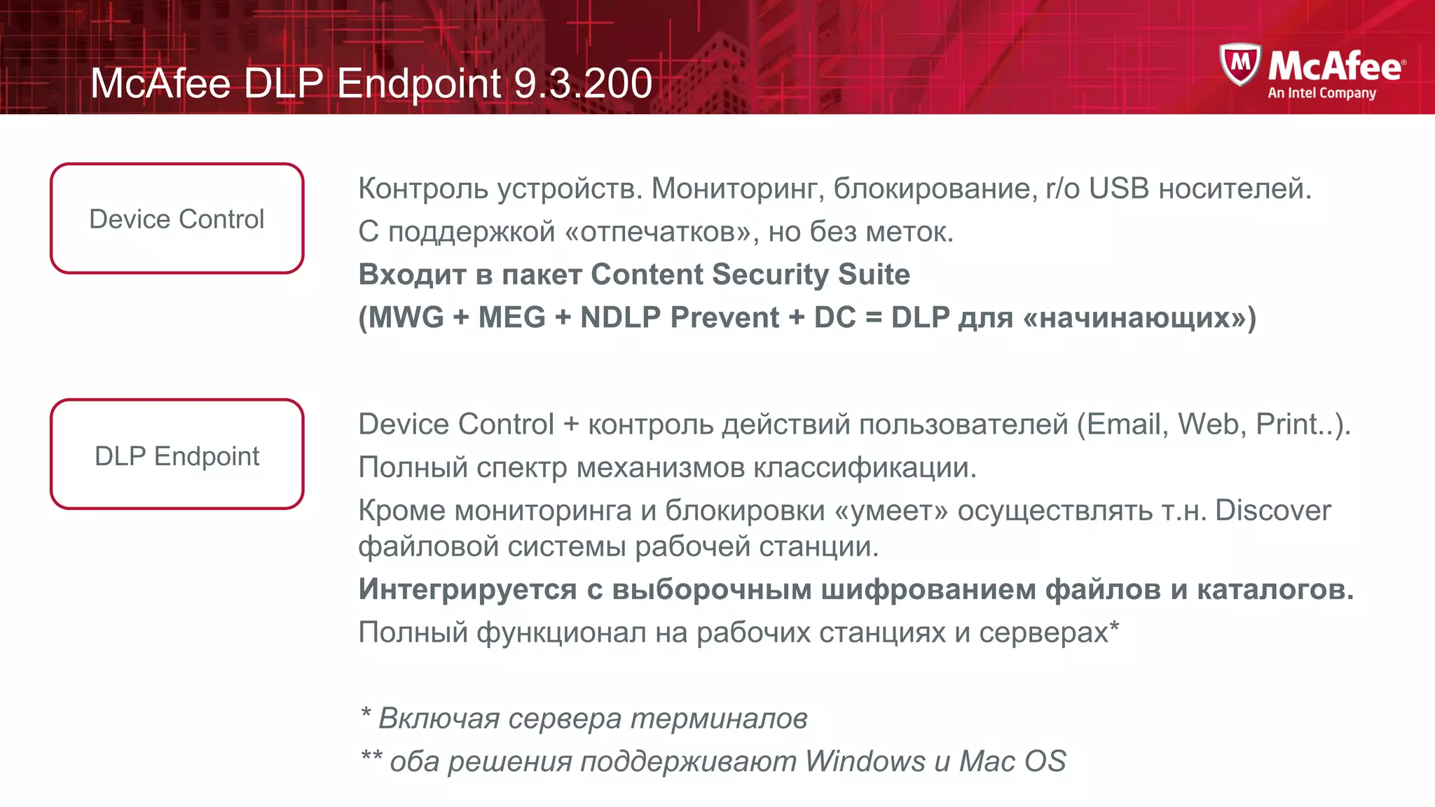 McAfee Data Protection 2014 | PDF