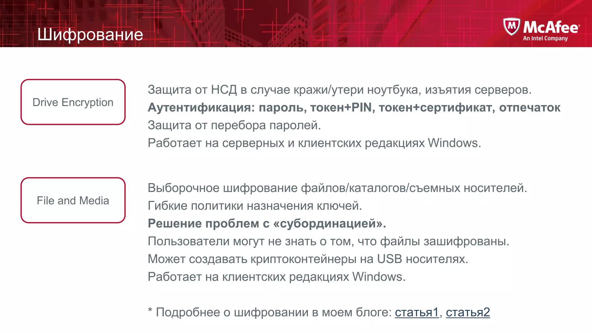 McAfee Data Protection 2014 | PDF
