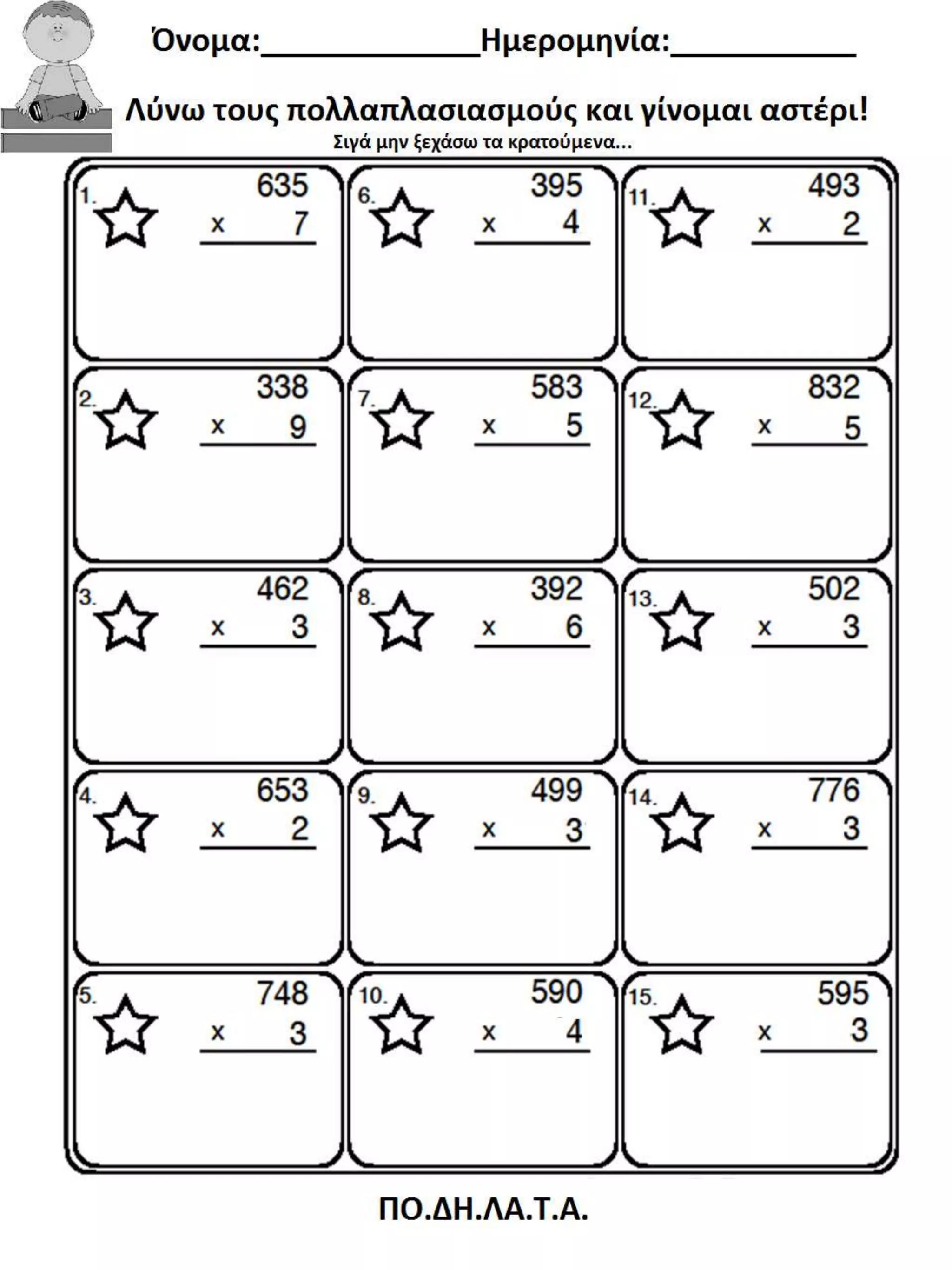 Mαθηματικά για την τρίτη δημοτικού (https://blogs.sch.gr/perivoli3 ...