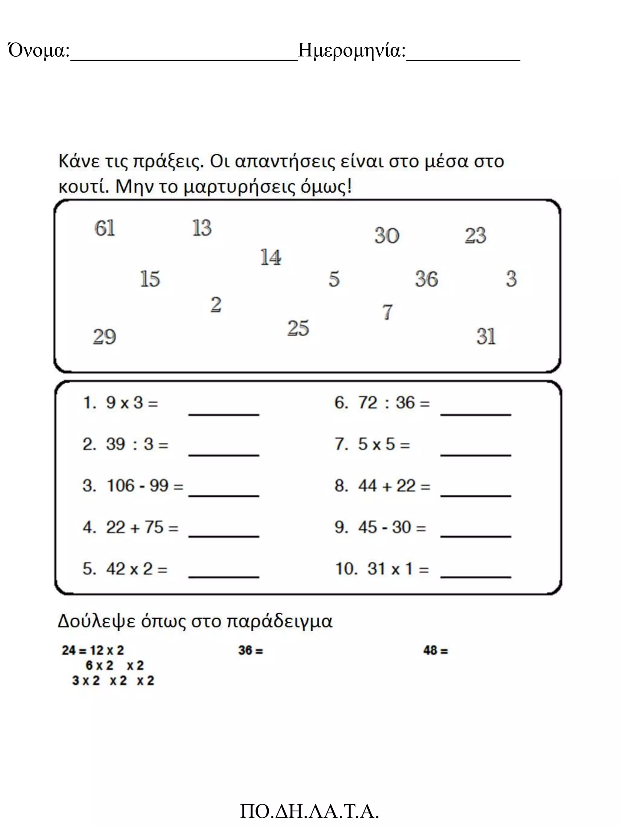 Mαθηματικά για την τρίτη δημοτικού (https://blogs.sch.gr/perivoli3 ...