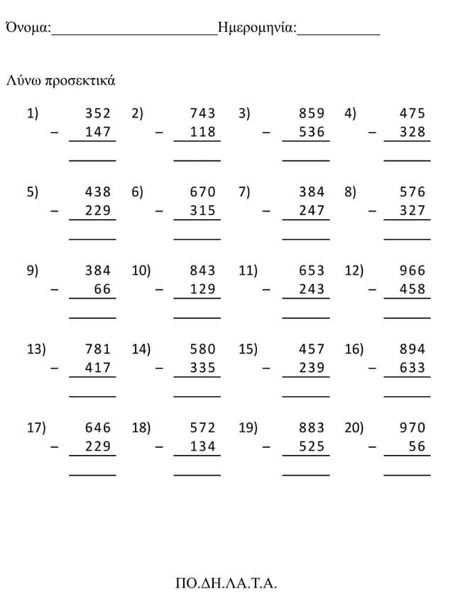 Mαθηματικά για την τρίτη δημοτικού (https://blogs.sch.gr/perivoli3 ...