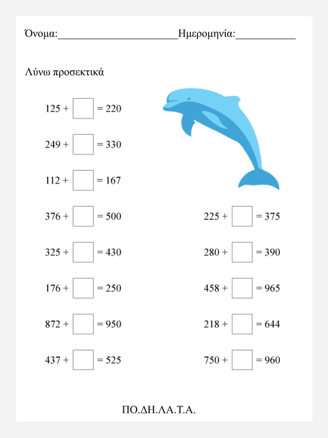 Mαθηματικά για την τρίτη δημοτικού (https://blogs.sch.gr/perivoli3 ...