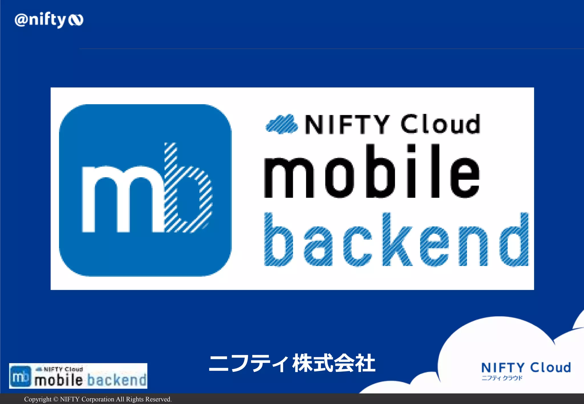 【HackerWars 】ニフティクラウドmobile backend | PPT