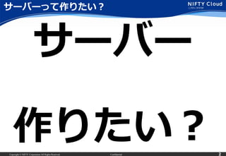 【HackerWars 】ニフティクラウドmobile backend | PPT