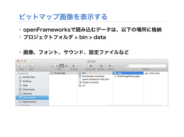 openFrameworks 外部ファイルを利用する - 画像、動画 - 多摩美メディアアートII | PPT