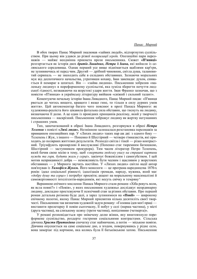 Portfel.in.ua 110 ukr_lit_avram | PDF