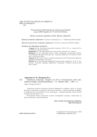 Portfel.in.ua 110 ukr_lit_avram | PDF