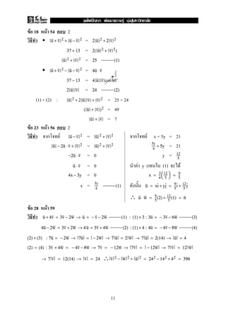 Ma5 vector-u-s54 | PDF | Chemistry | Science