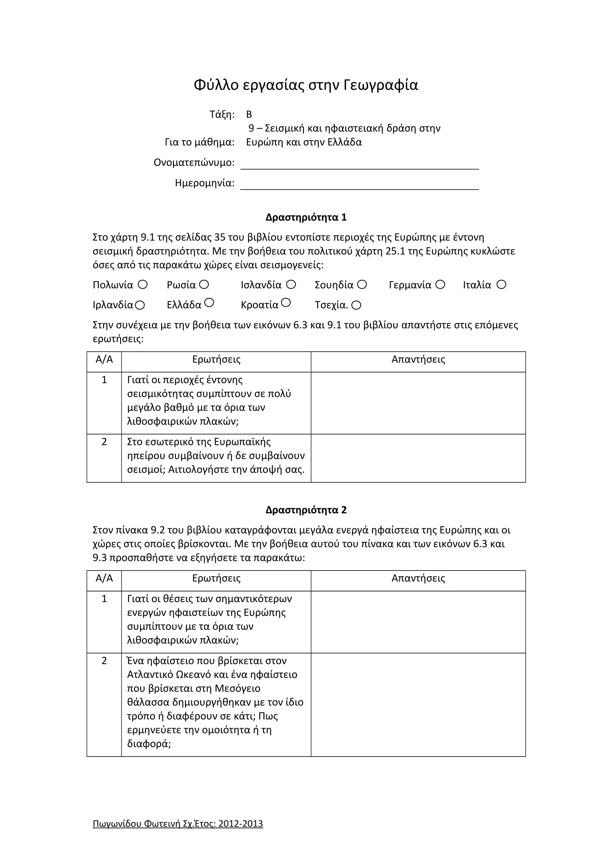 Γεωγραφία Β' Γυμνασίου κεφάλαιο 9ο | DOC