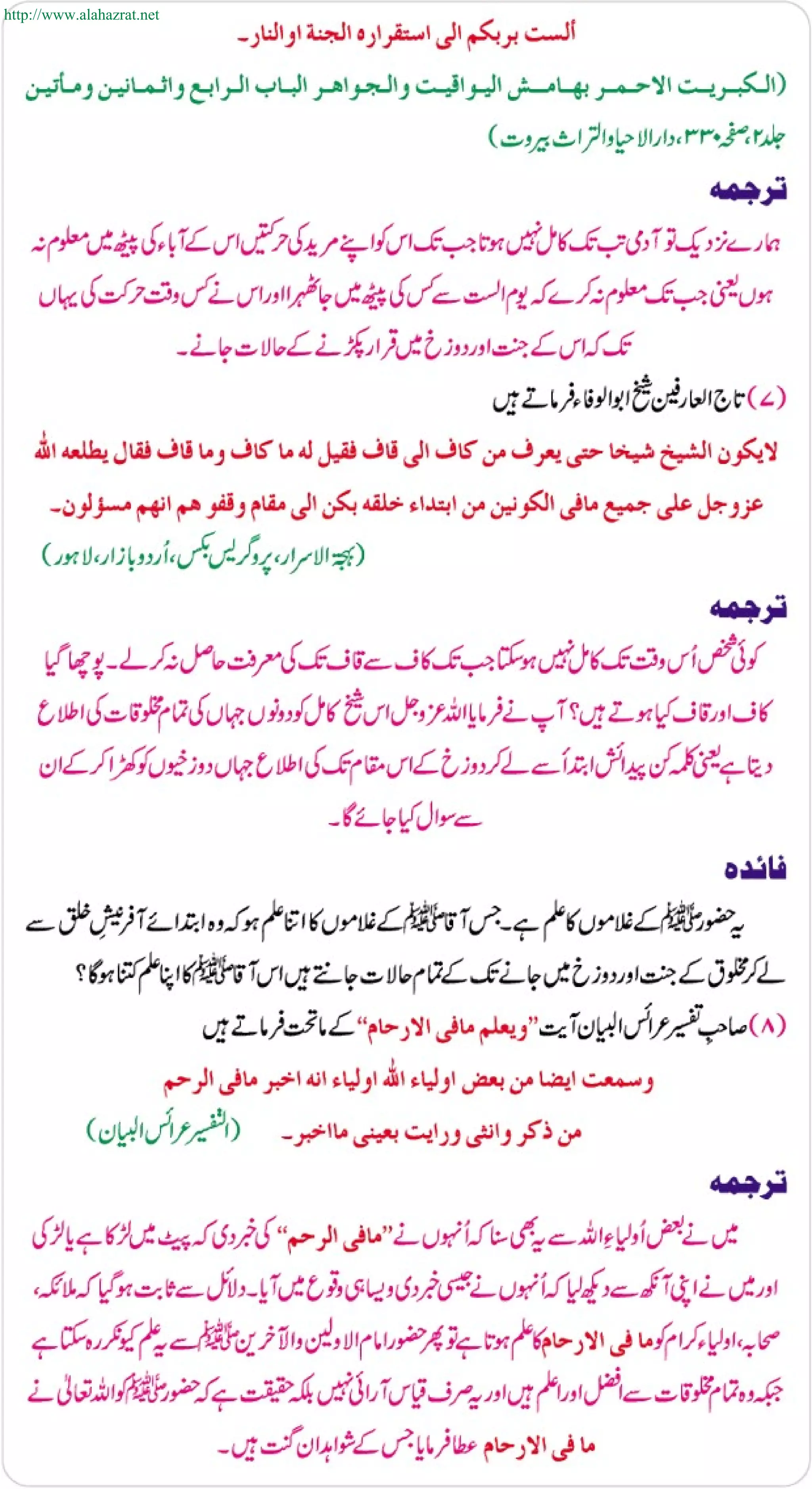 Maa kay-pait-mein-kiya-hay | PDF