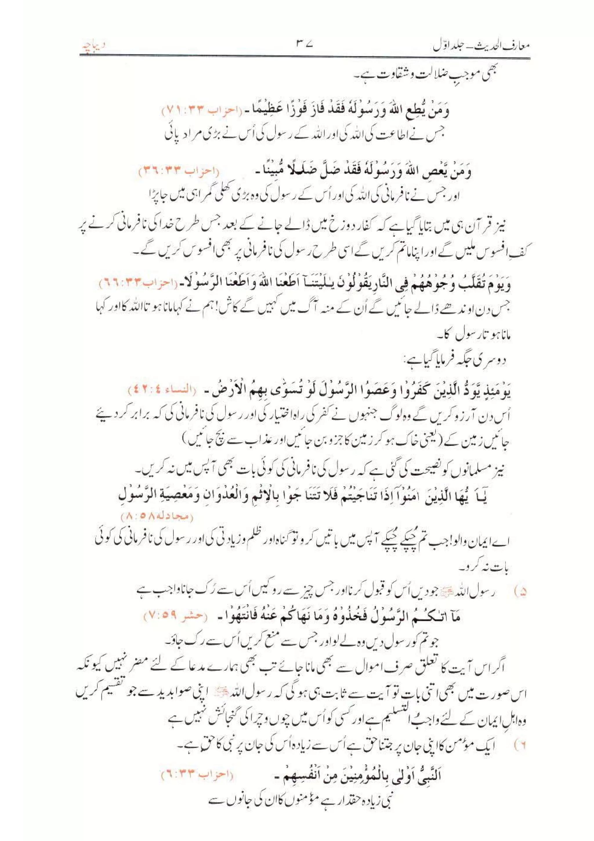 Maarif ul hadith | PDF