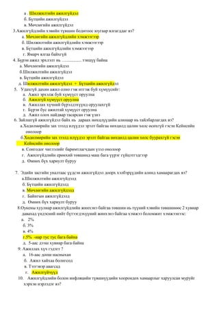 Mac ecs4.2021 h | PDF