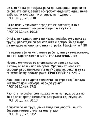 Macedonian Motivational Diligence Tract.pdf