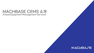 마크베이스_CEMS | PPT