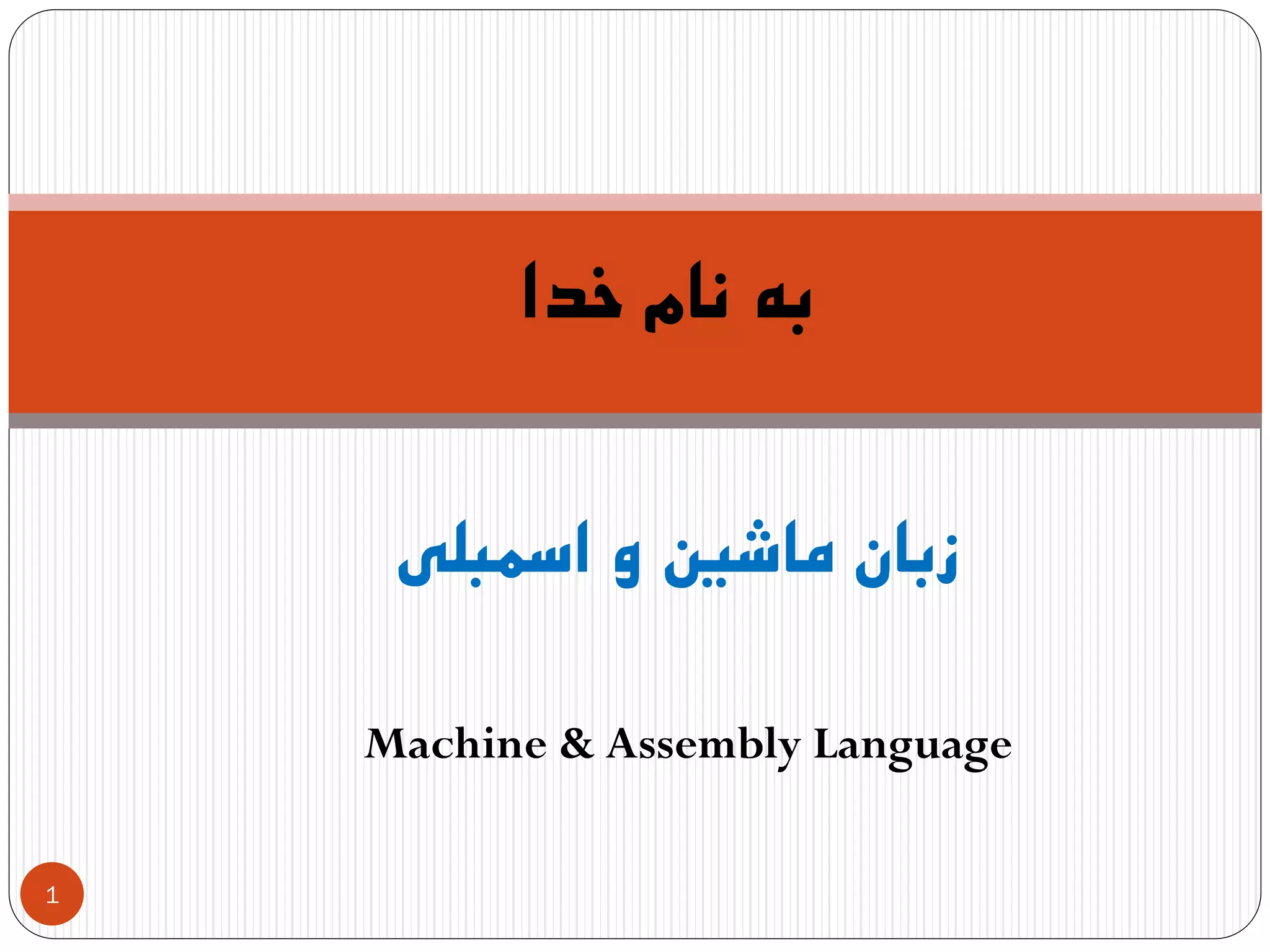 Machine & Assembly Language - Chapter 5 | PPT