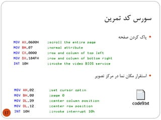 Machine & Assembly Language - Chapter 5 | PPT