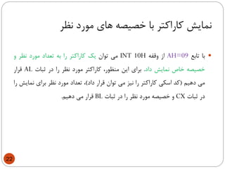 Machine & Assembly Language - Chapter 5 | PPT