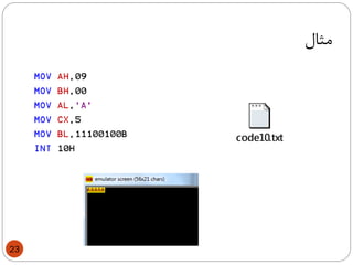 Machine & Assembly Language - Chapter 5 | PPT
