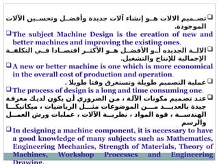 Machine Design I - arabic - lecture-1.pptx