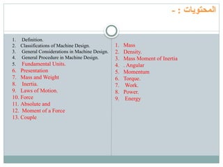 Machine Design I - lecture-1-2-1-11.pptx