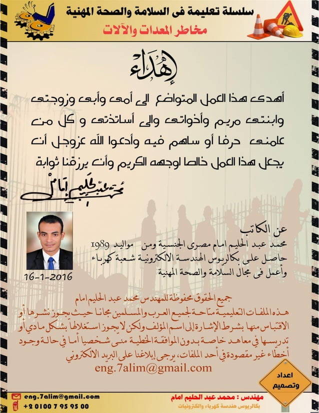 Machine hazards مخاطر المعدات والالات | PDF