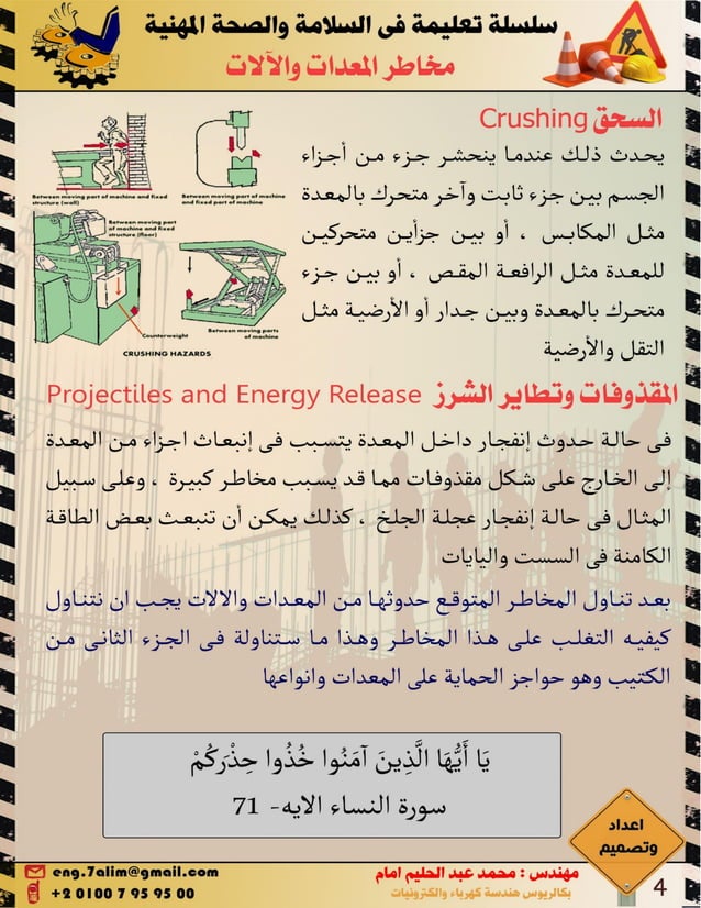 Machine hazards مخاطر المعدات والالات | PDF