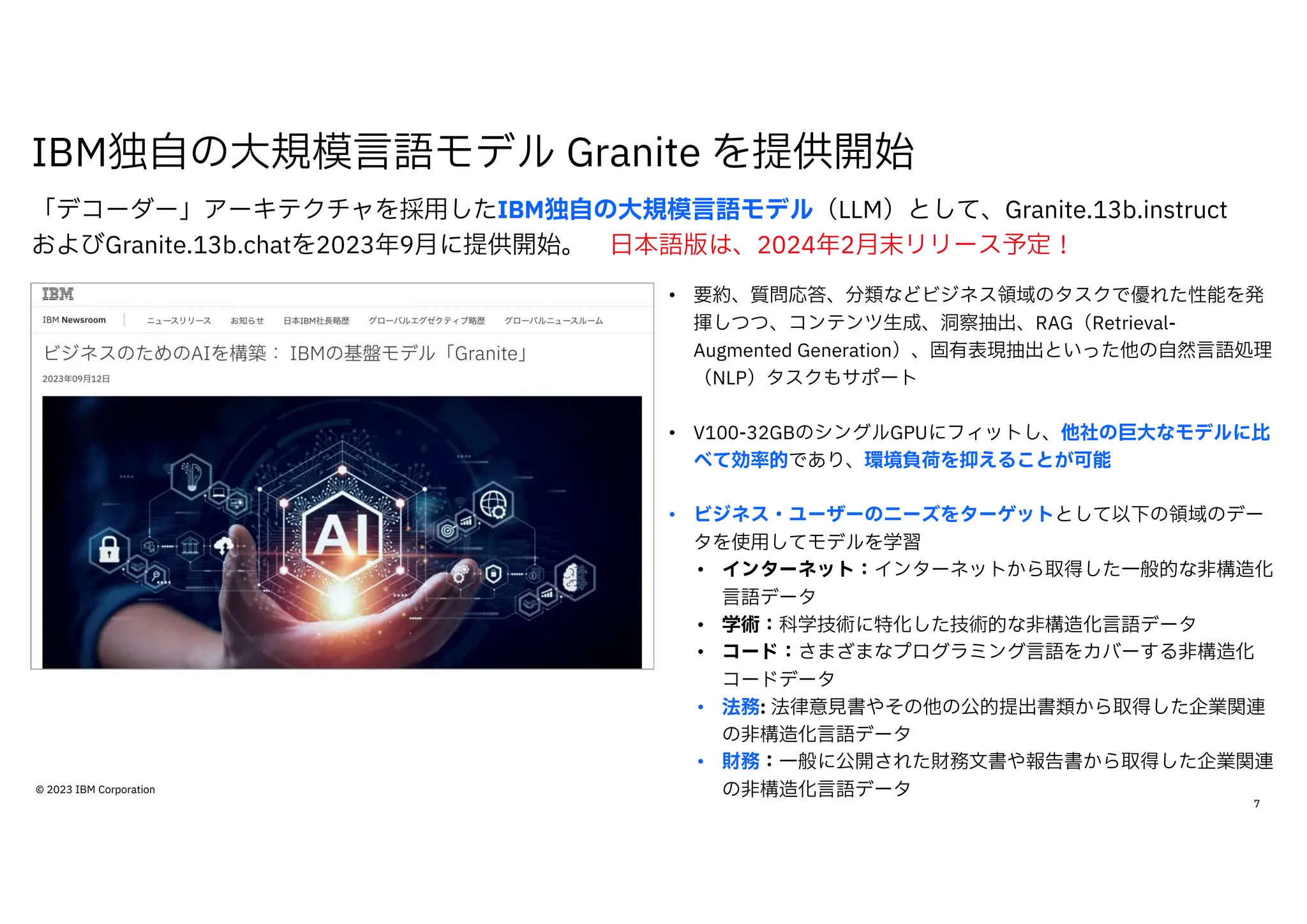 第86回 Machine Learning 15minutes! IBMの大規模言語モデルGraniteと生成AI Governance 機能 ...
