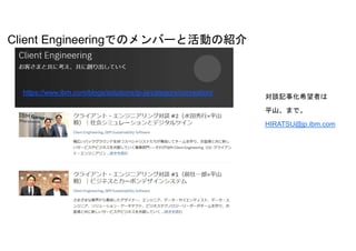 第73回 Machine Learning 15minutes ! IBM AI Foundation Modelsへの取り組み | PPT