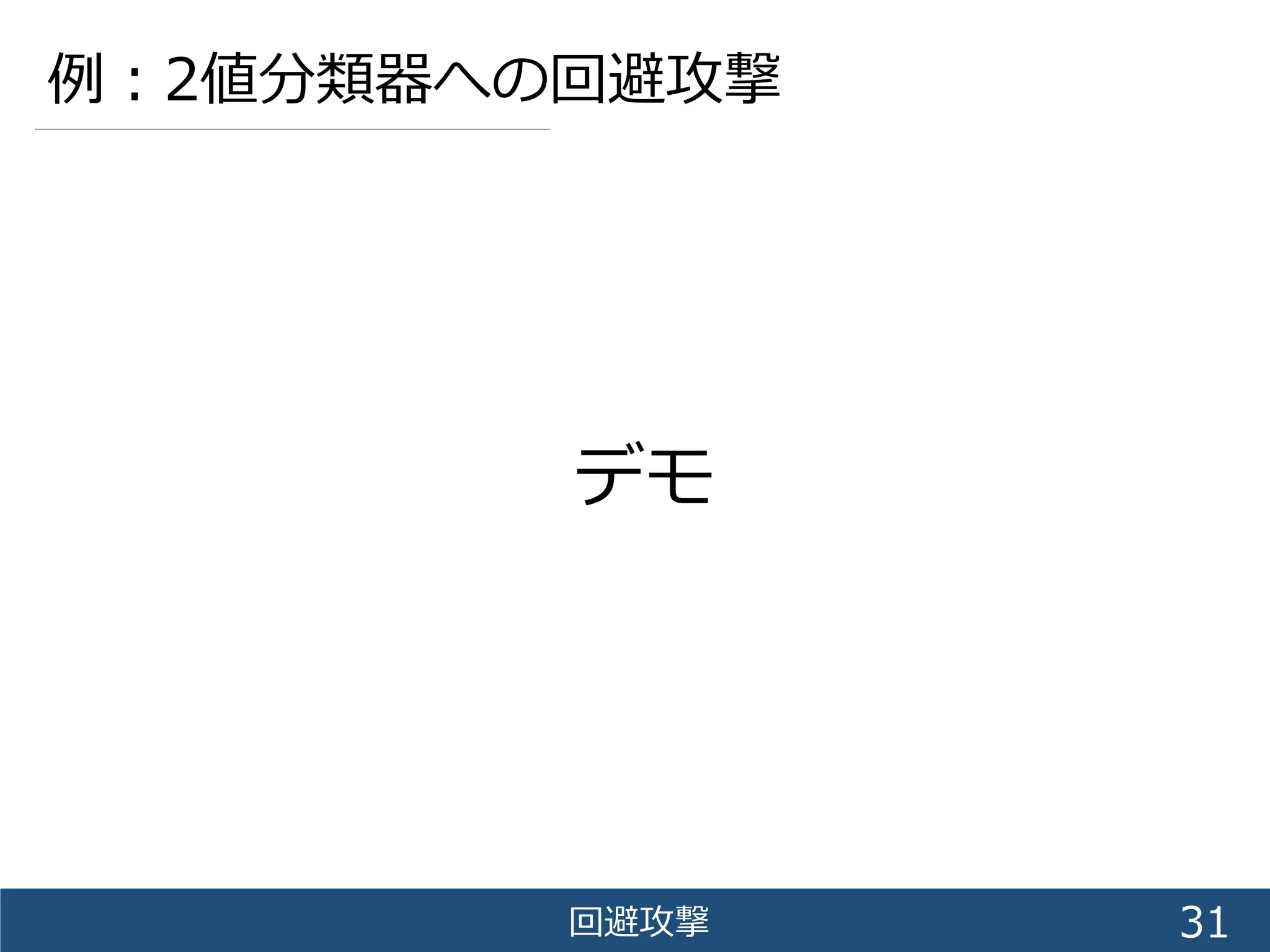 Machine learning and Security Chapter 8 | PPT