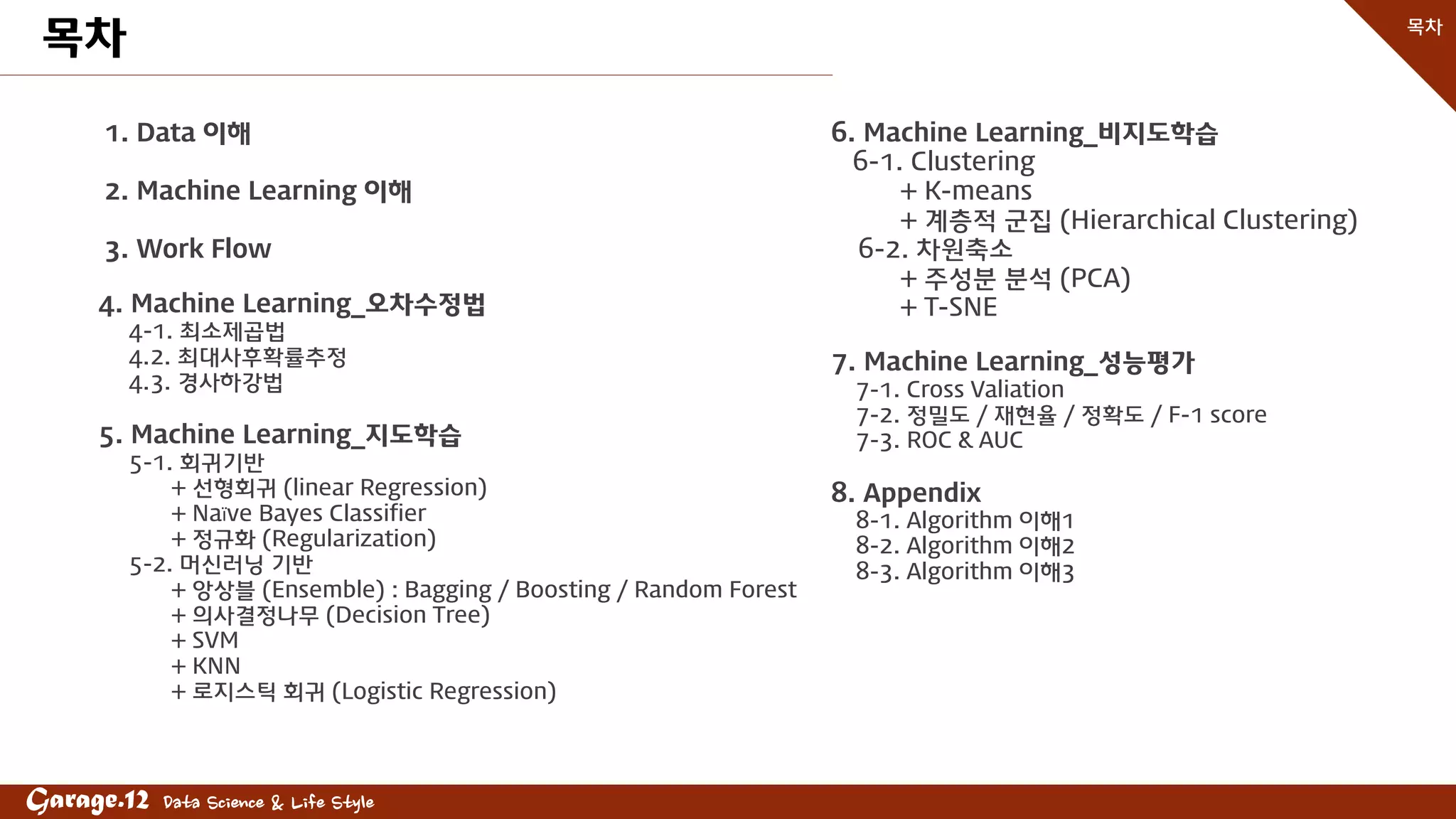 Machine learning bysogood | PPT