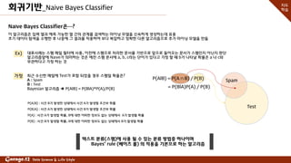 Machine learning bysogood | PPT