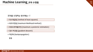 Machine learning bysogood | PPT