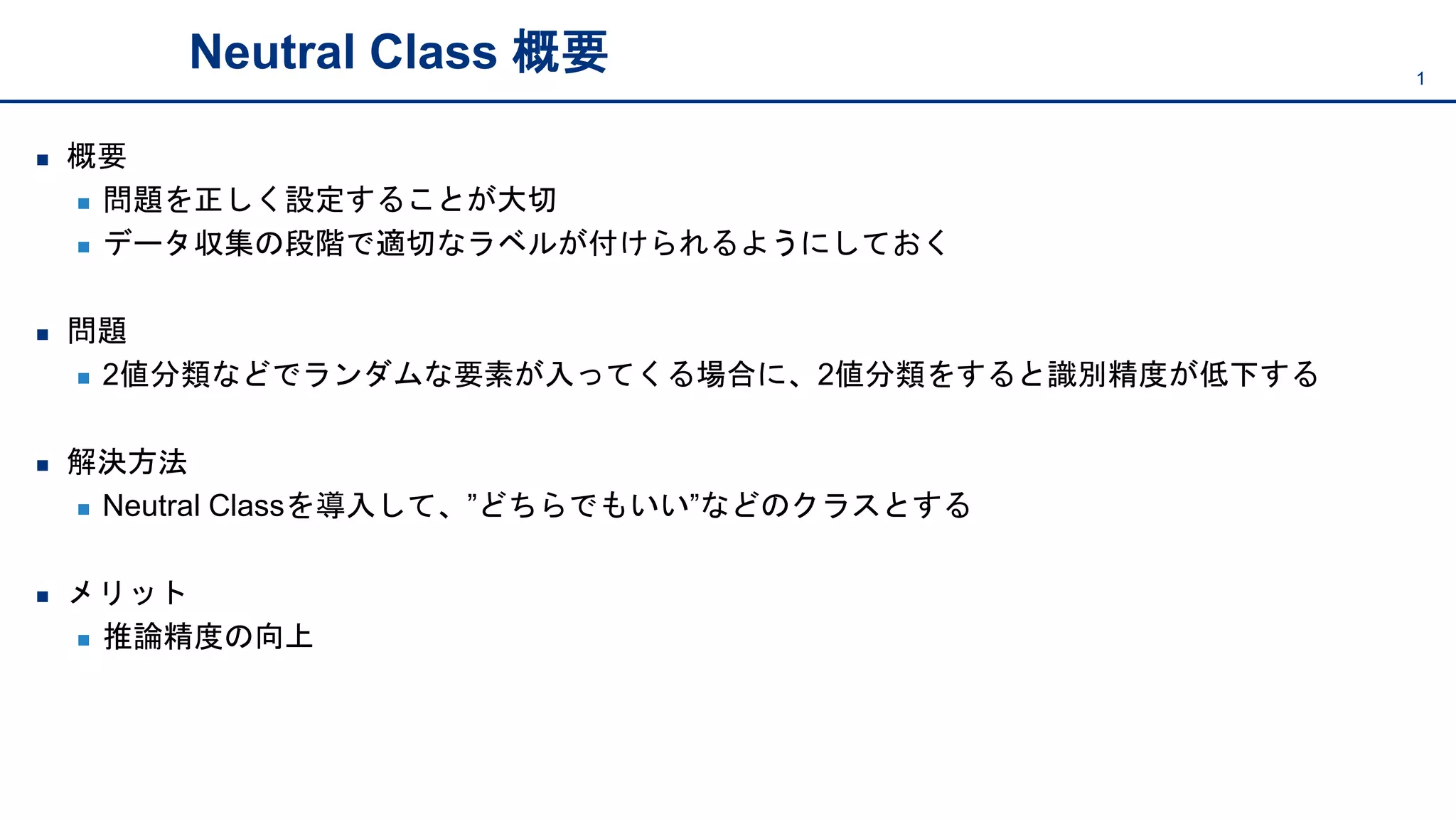 Machine learning design_pattern_neutral_class | PPTX