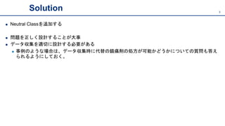 Machine learning design_pattern_neutral_class | PPTX