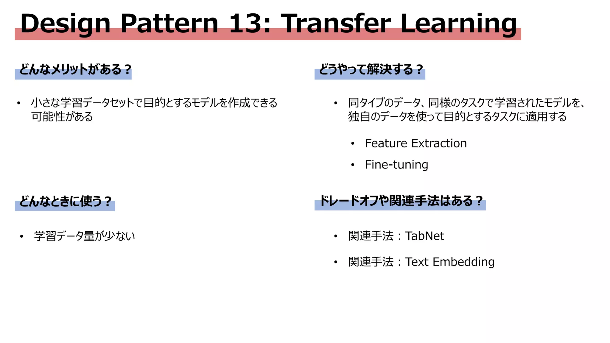 Machine learning design pattern transfer learning | PPT
