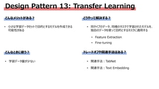 Machine learning design pattern transfer learning | PPT