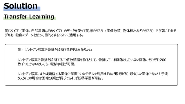 Machine learning design pattern transfer learning | PPT